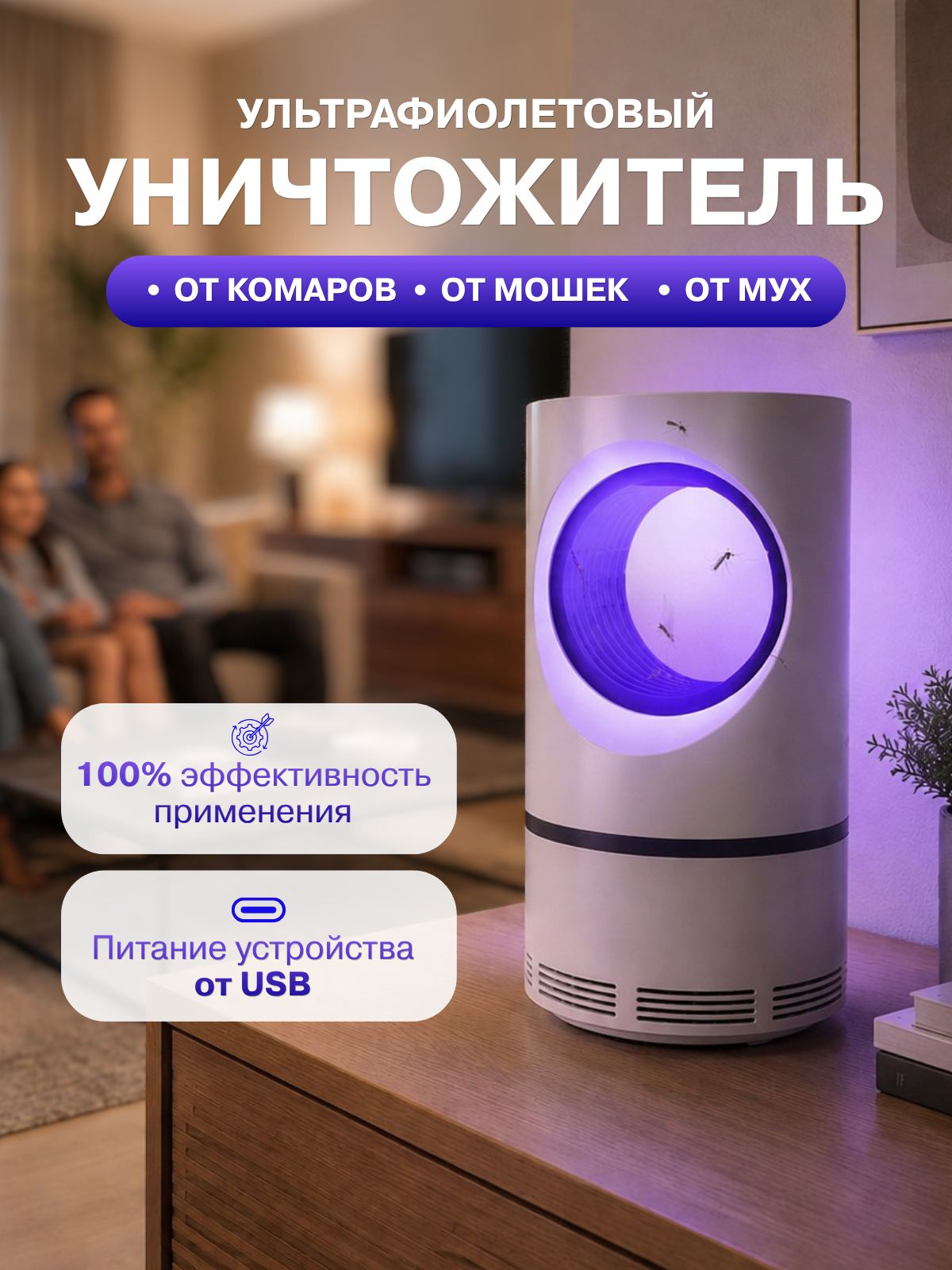 Уничтожитель летающих насекомых с УФ технологией / Антимоскитная лампа от комаров, мошек белая