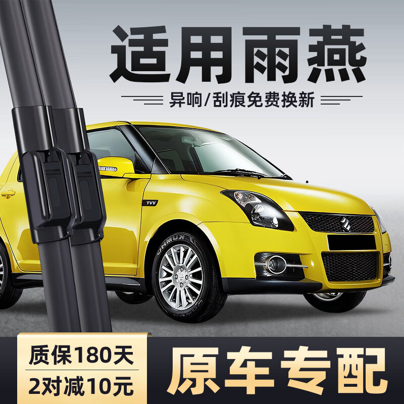 Suzuki Swift 2005-2018 Бескостные передние стеклоочистители для автомобиля, пара заменяемых лезвий