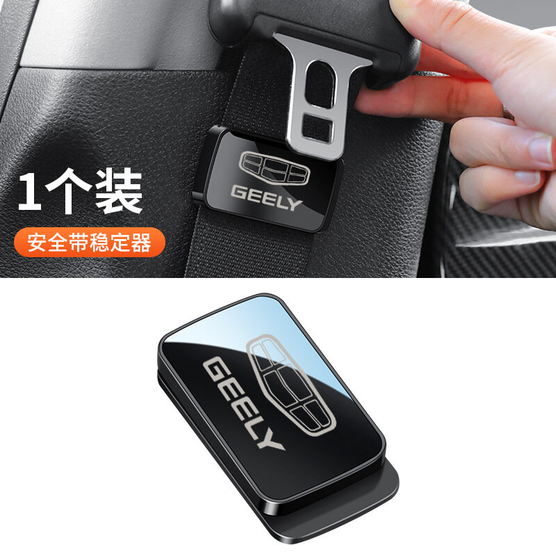 Магнитный стабилизатор ремня безопасности для Geely — анти-дребезг, анти-удар, регулируемый