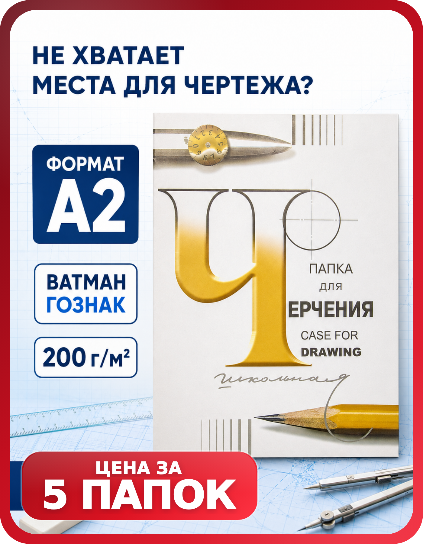 Папки для черчения А2, набор 5 шт. по 24 листа