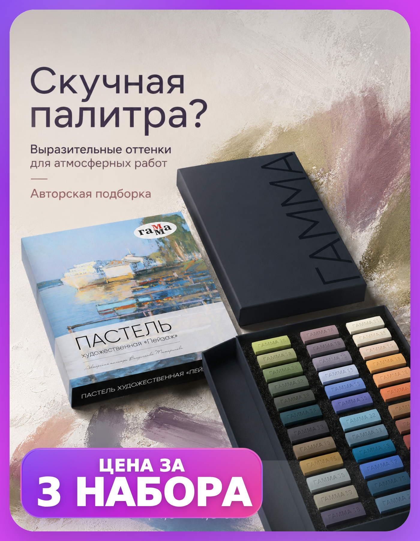 Сухая пастель Гамма Пейзаж 36 цветов, комплект 3 шт