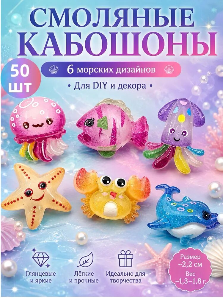 50 шт/Фигурки морских существ из смолы