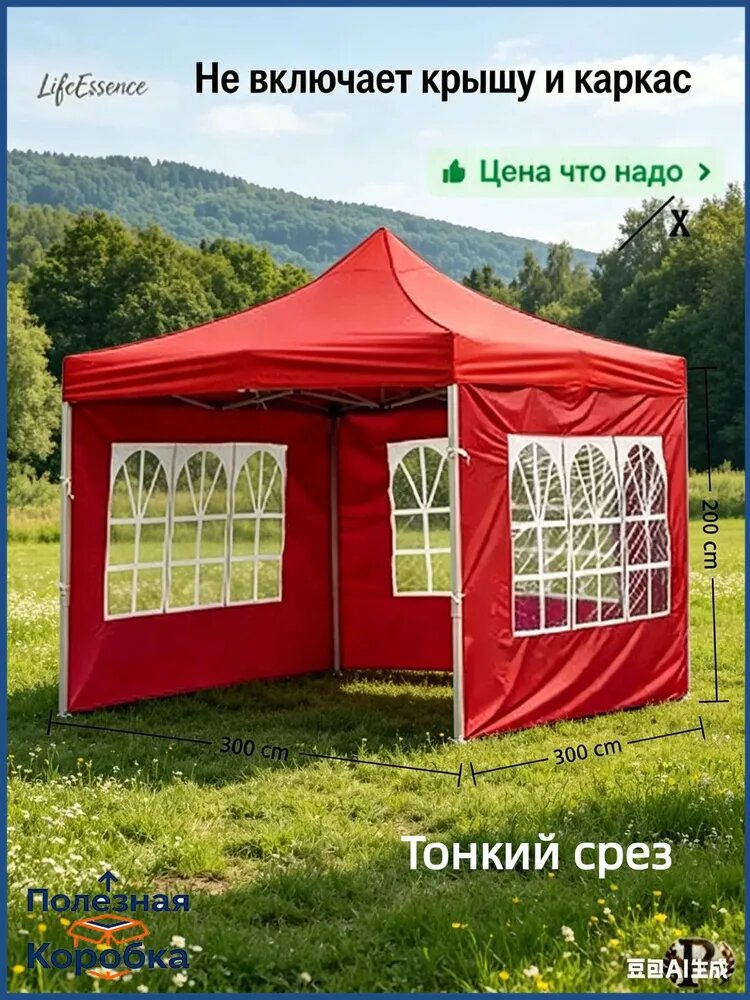 Складная палатка размером 3х3 метра с боковыми стенками и окнами, используемая для бытовок и уличной торговли, без покрытия крыши и металлического каркаса