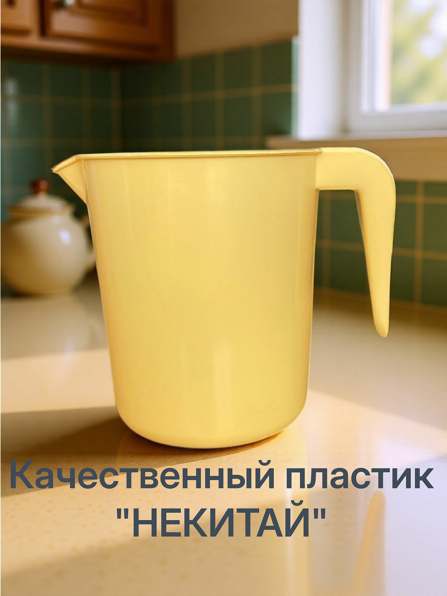 Кувшин для воды пластиковый 0,8 литра