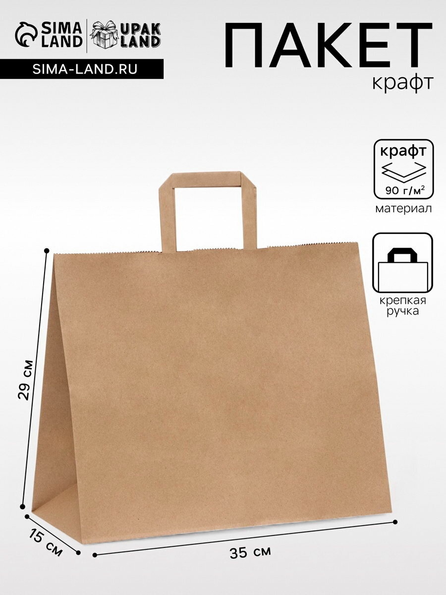 Пакет бумажный крафт 90 г/?2, плоская ручка, 35x15x29 см, тематика праздника: день рождения, 25 шт.