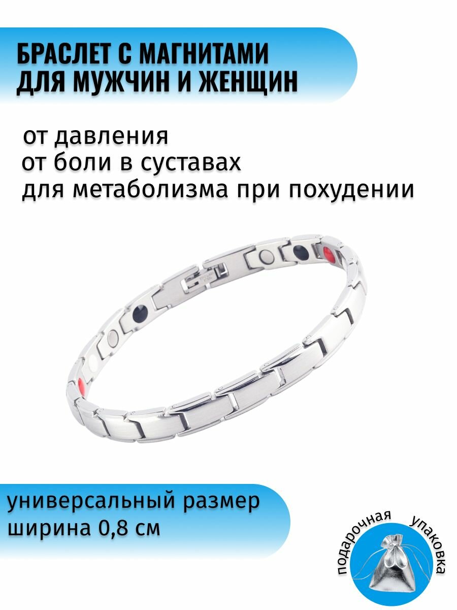 Магнитный браслет лечебный унисекс мужской женский от давления