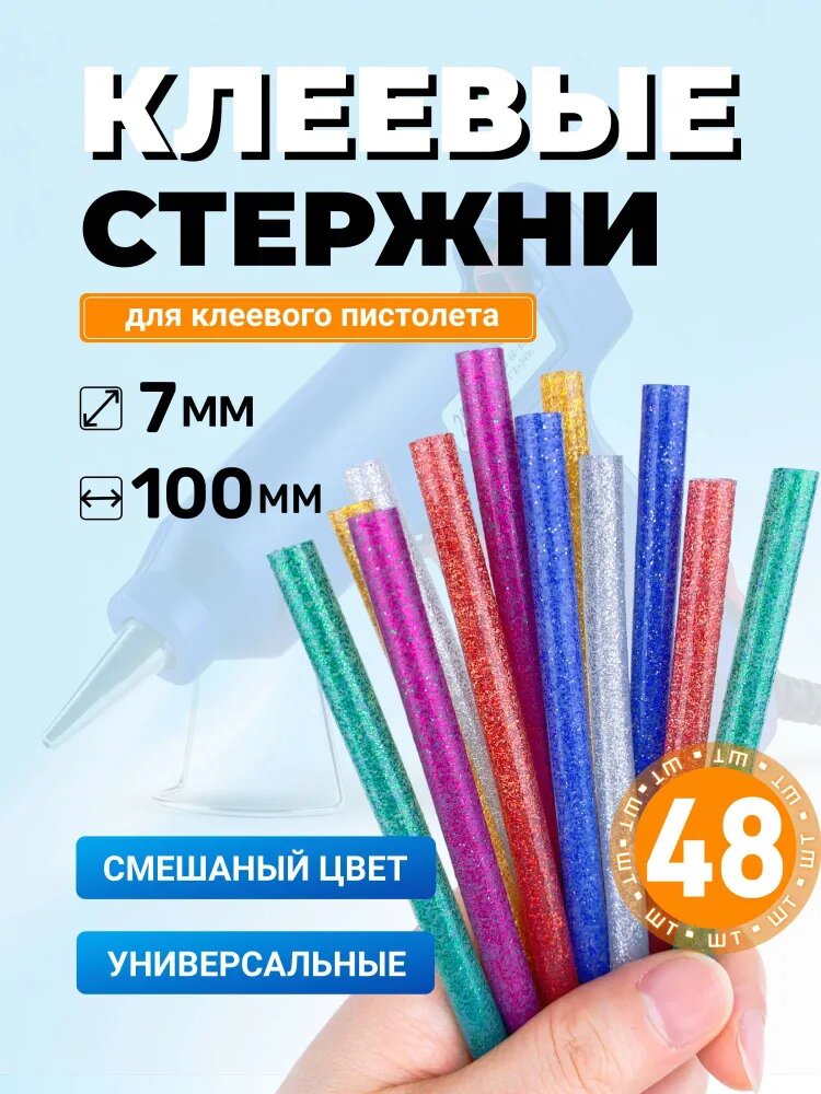 Клеевые стержни для клеевого пистолета Липляндия, 7 мм, 48 шт
