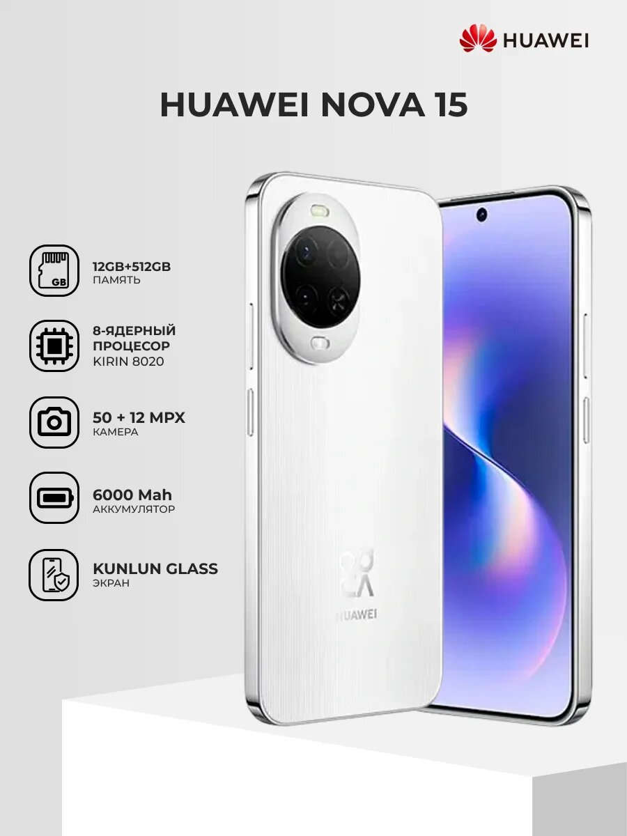 Смартфон Huawei Nova 15 12/512GB White