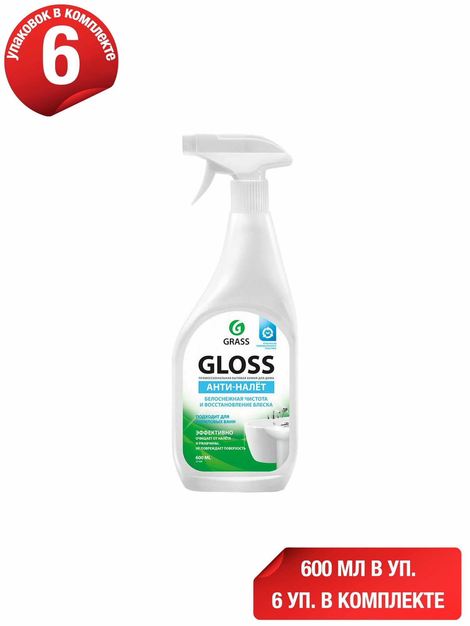 Чистящее средство Grass Gloss для ванной комнаты 600 мл, набор: 6 штук