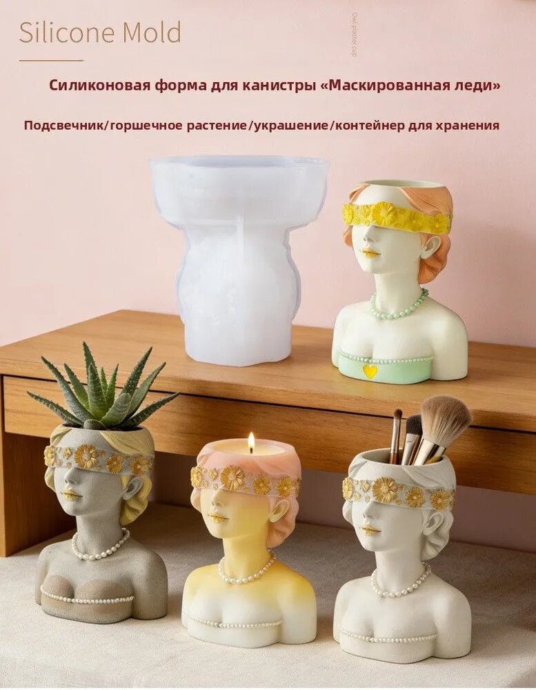 Силиконовая форма для чашек Маскированная леди бетон, гипс, эпоксидная смола