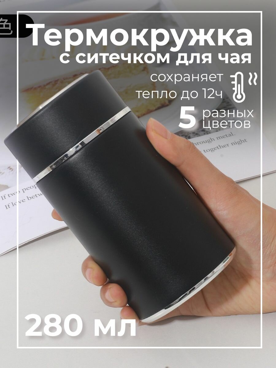 Термокружка, 280мл