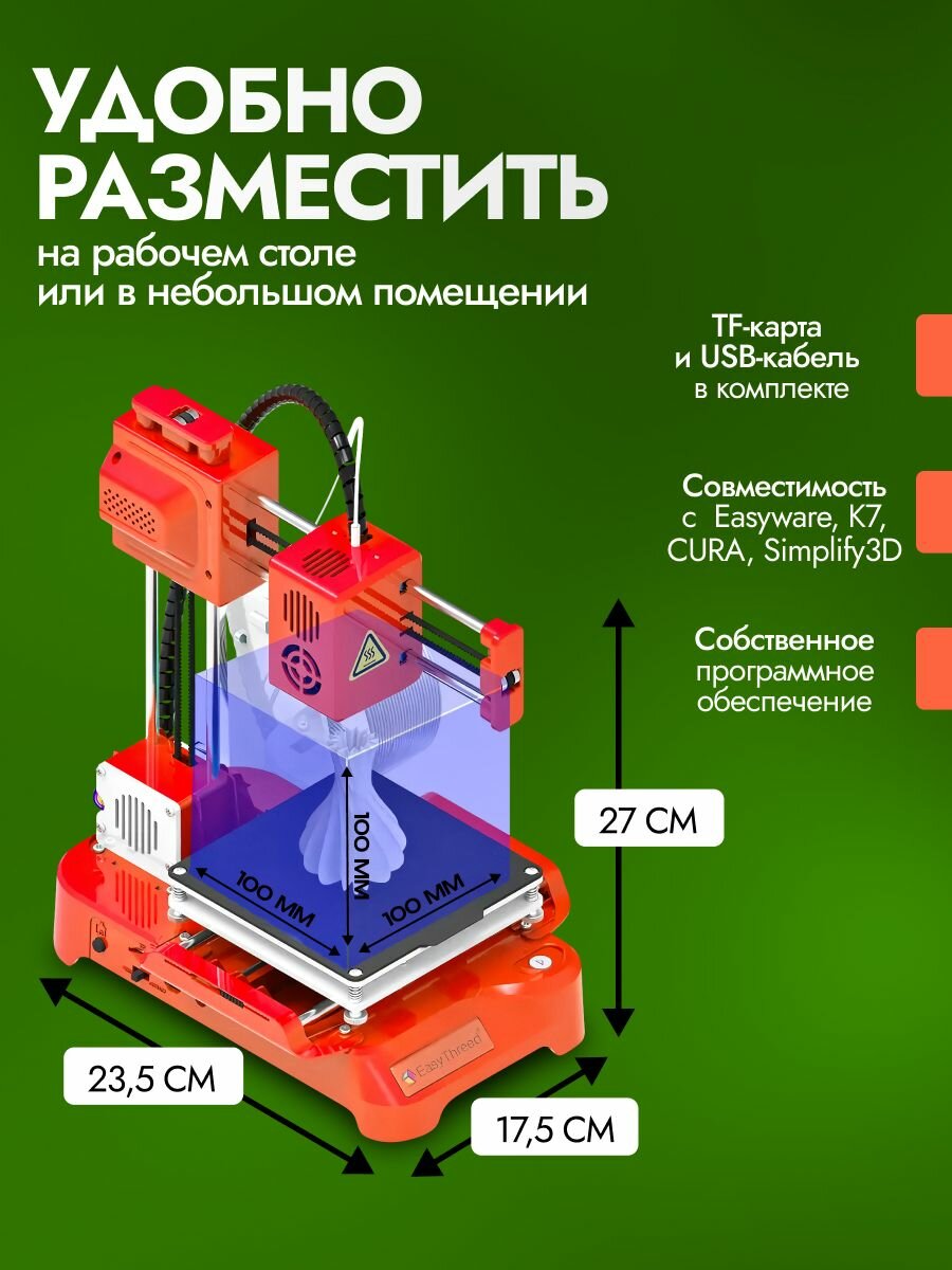 Домашний 3д принтер Easythreed K7 / 3D Printer детский — фото 1