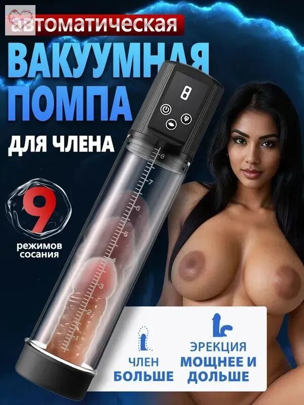 Мощная вакуумная помпа для взрослых мужчин, используемая для увеличения пениса и повышения потенции / продления полового акта, новая технология обладает сверхмощным всасыванием