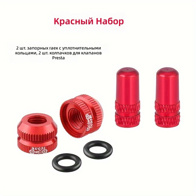 Комплект колпачков для велосипедных ниппелей, двухслойные гайковидные, из высококачественного алюминиевого сплава, красные, нескользящие, пылезащитные, для горных и шоссейных велосипедов
