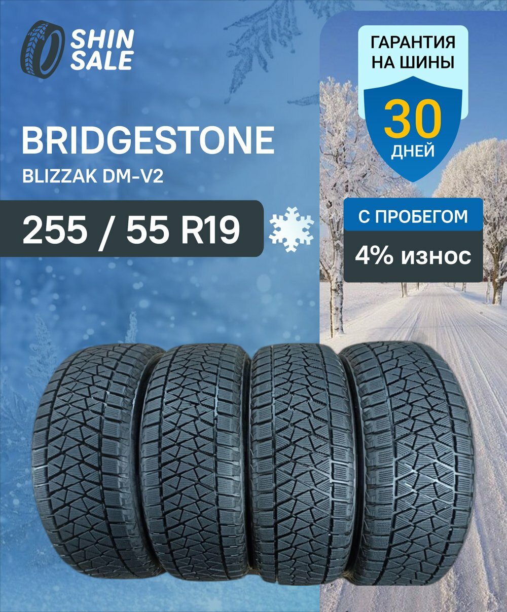 Зимние шины нешипованные Bridgestone Blizzak DM-V2 255/55 R19 4.0% износ T0169630