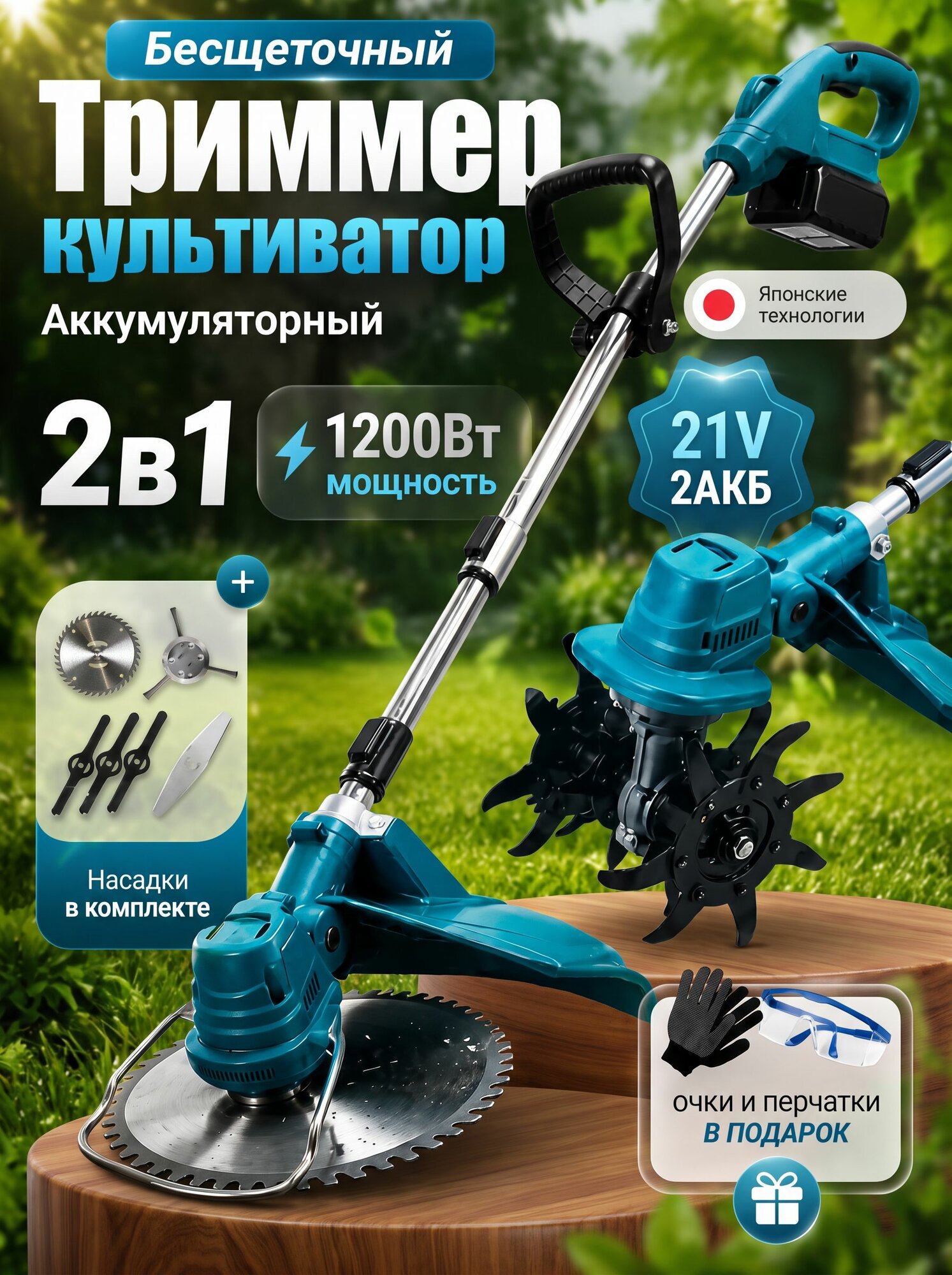 Бесщеточный Триммер - культиватор аккумуляторный 2 в 1