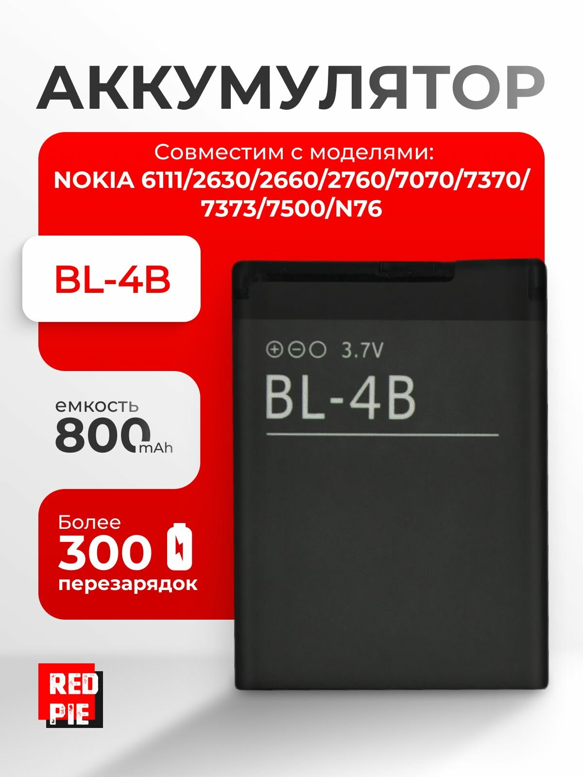 Аккумулятор BL-4B для Nokia 6111 / 2630 / 2660 / 2760 / 7070