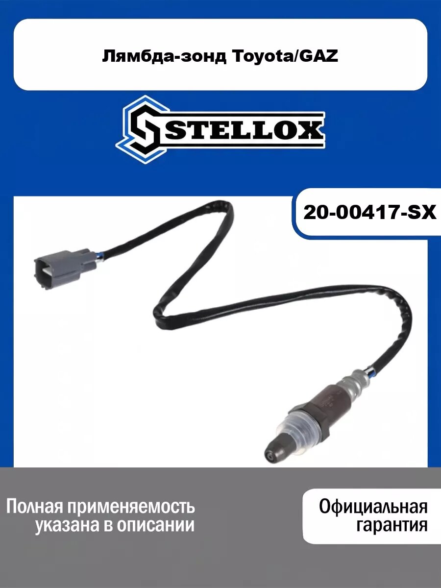 Лямбда-зонд Toyota/GAZ STELLOX 20-00417-SX