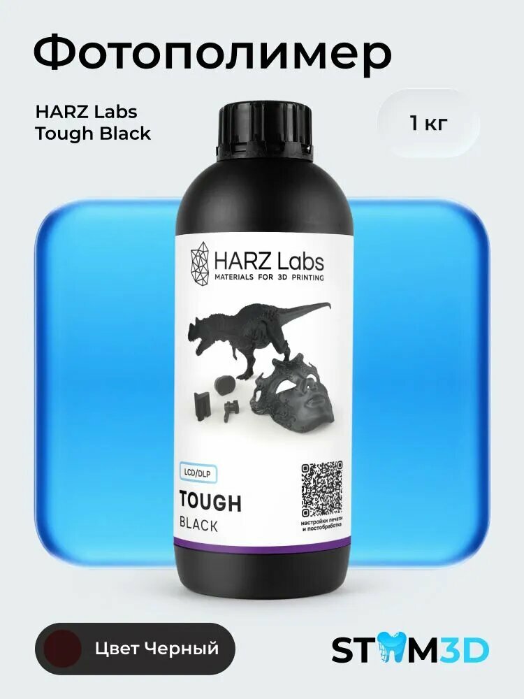 Фотополимер HARZ Labs Tough Black (1 кг.)