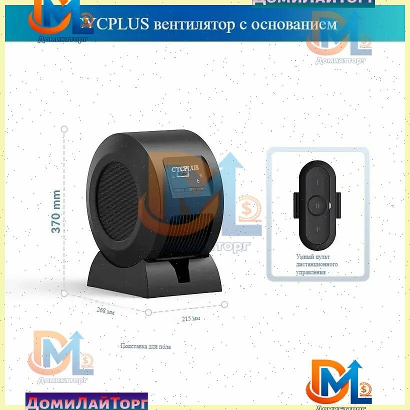 Напольный вентилятор Cycplus F1, черный