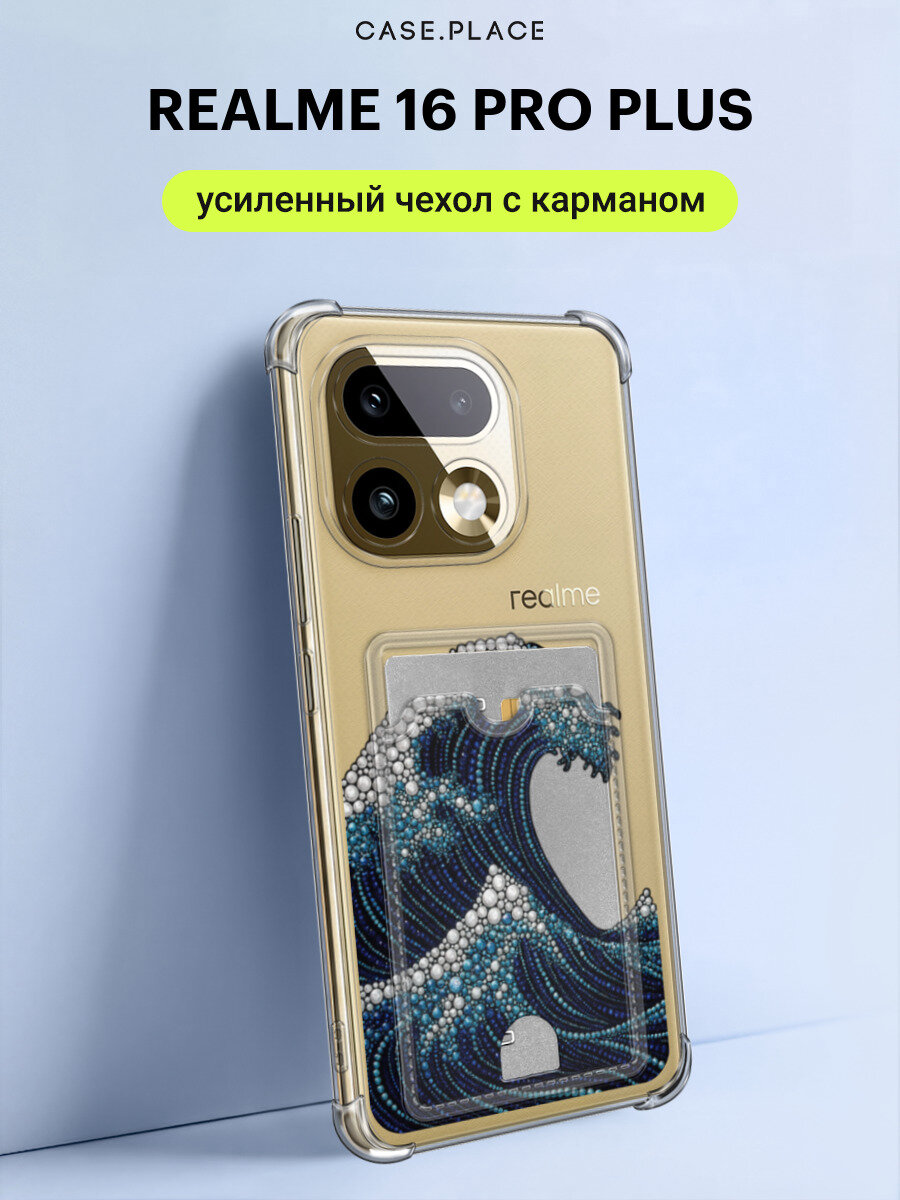 Чехол на Realme 16 Pro+ (Реалми 16 Про+) с картой и принтом Волна из бисера