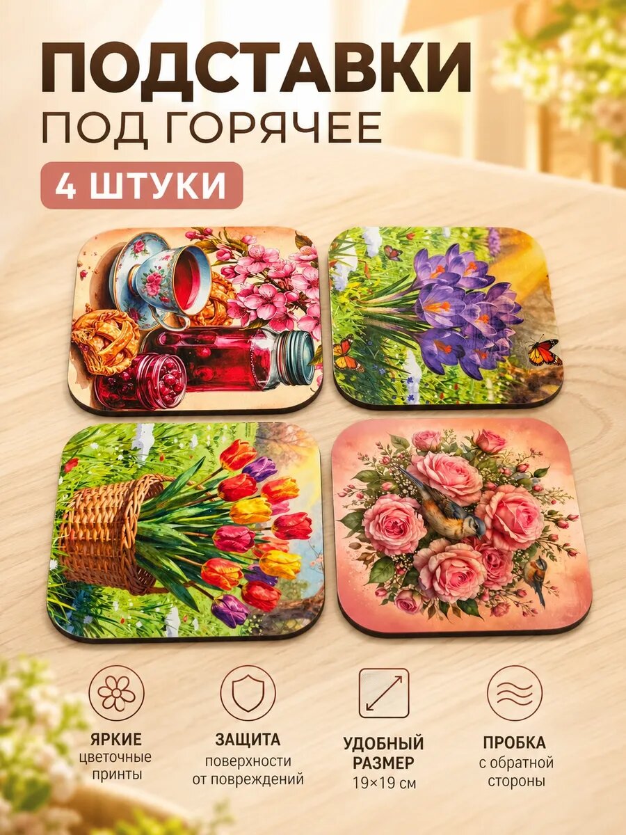 Деревянные подставки под горячее 4 штуки