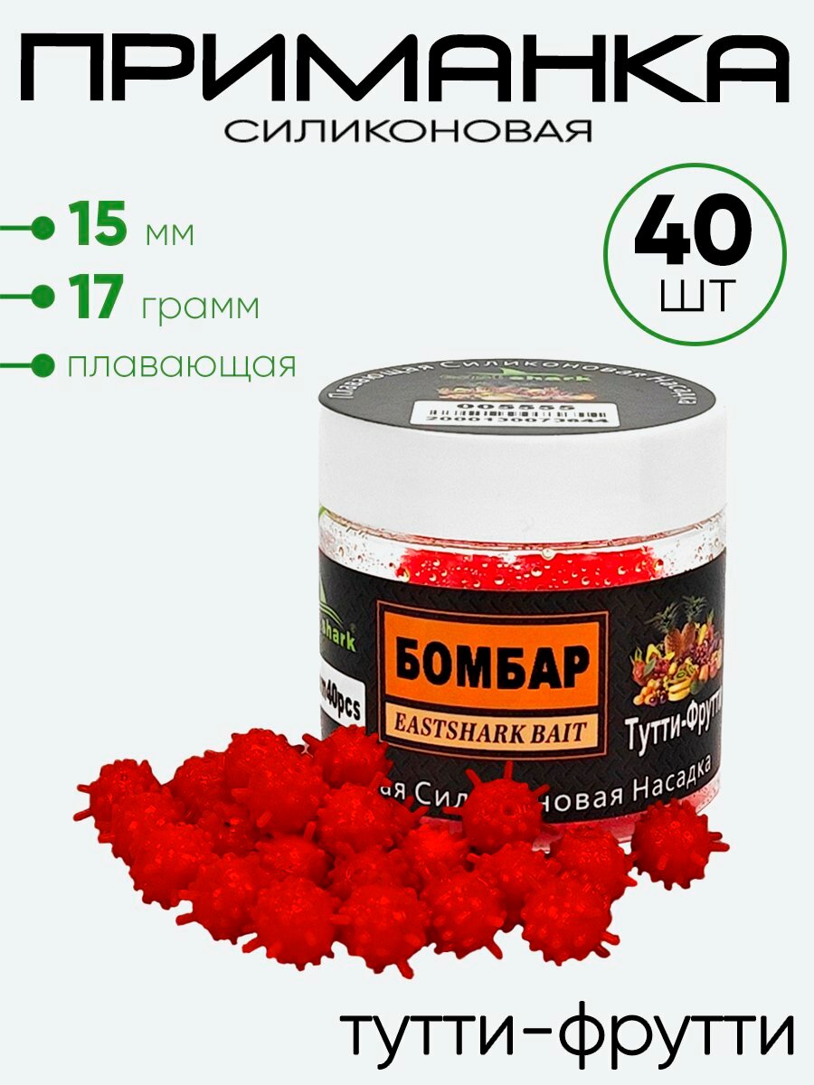 Приманка силиконовая Коронавирус15мм