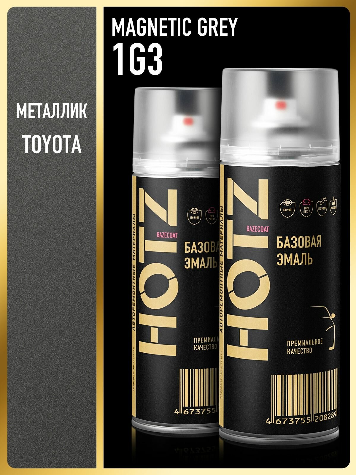 Краска аэрозольная 1K "Toyota Magnetic Grey 1G3" металлик 520 мл- 2 шт, базовая автомобильная ремонтная эмаль, HOTZ