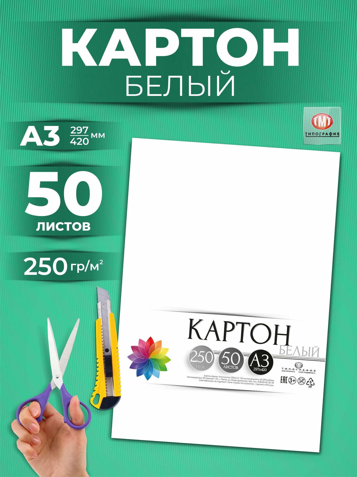 Белый картон для школы набор формат А3 матовый 50 л