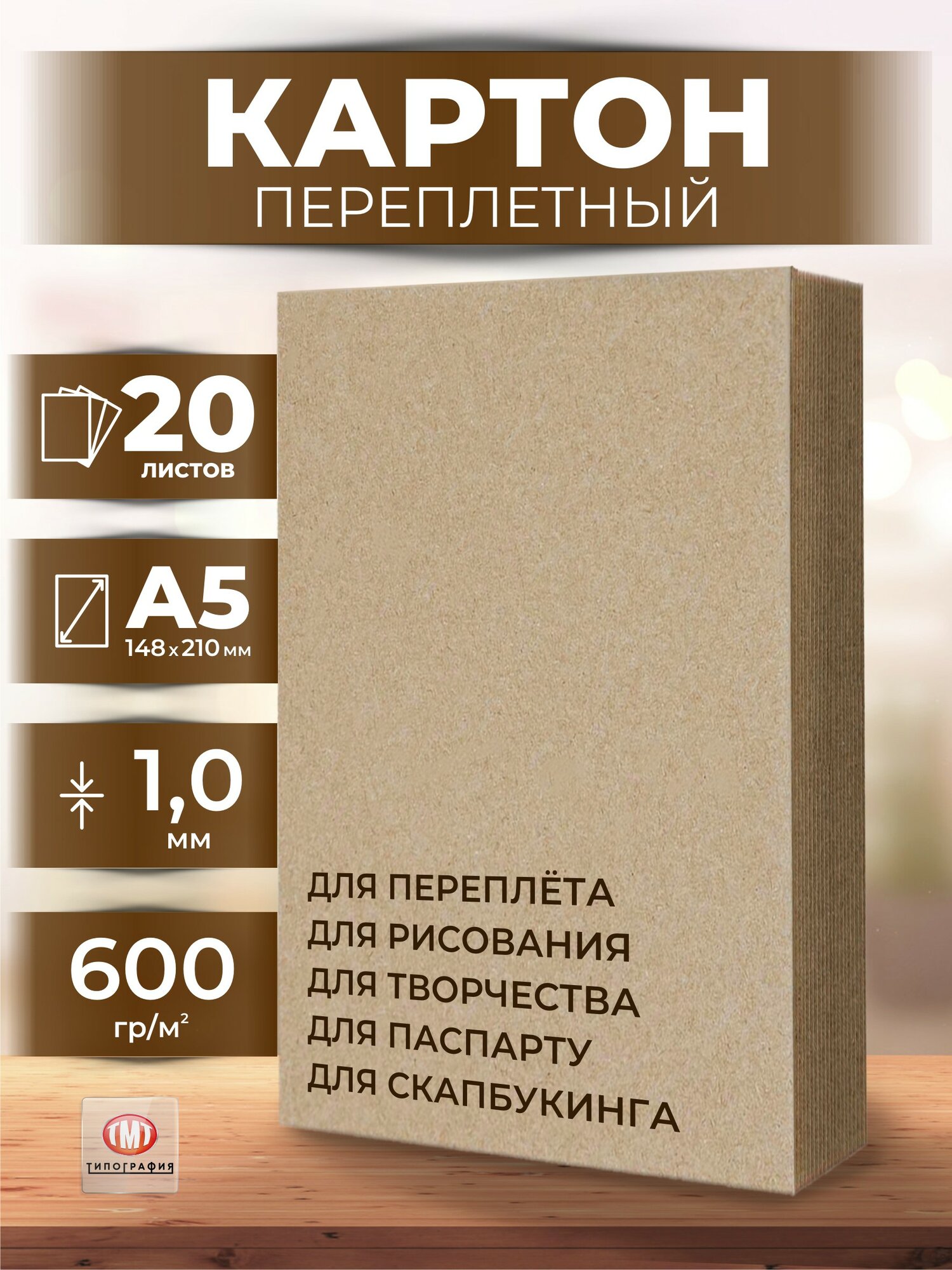 Переплетный картон, 20 листов, формат А5. Толщина 1 мм.