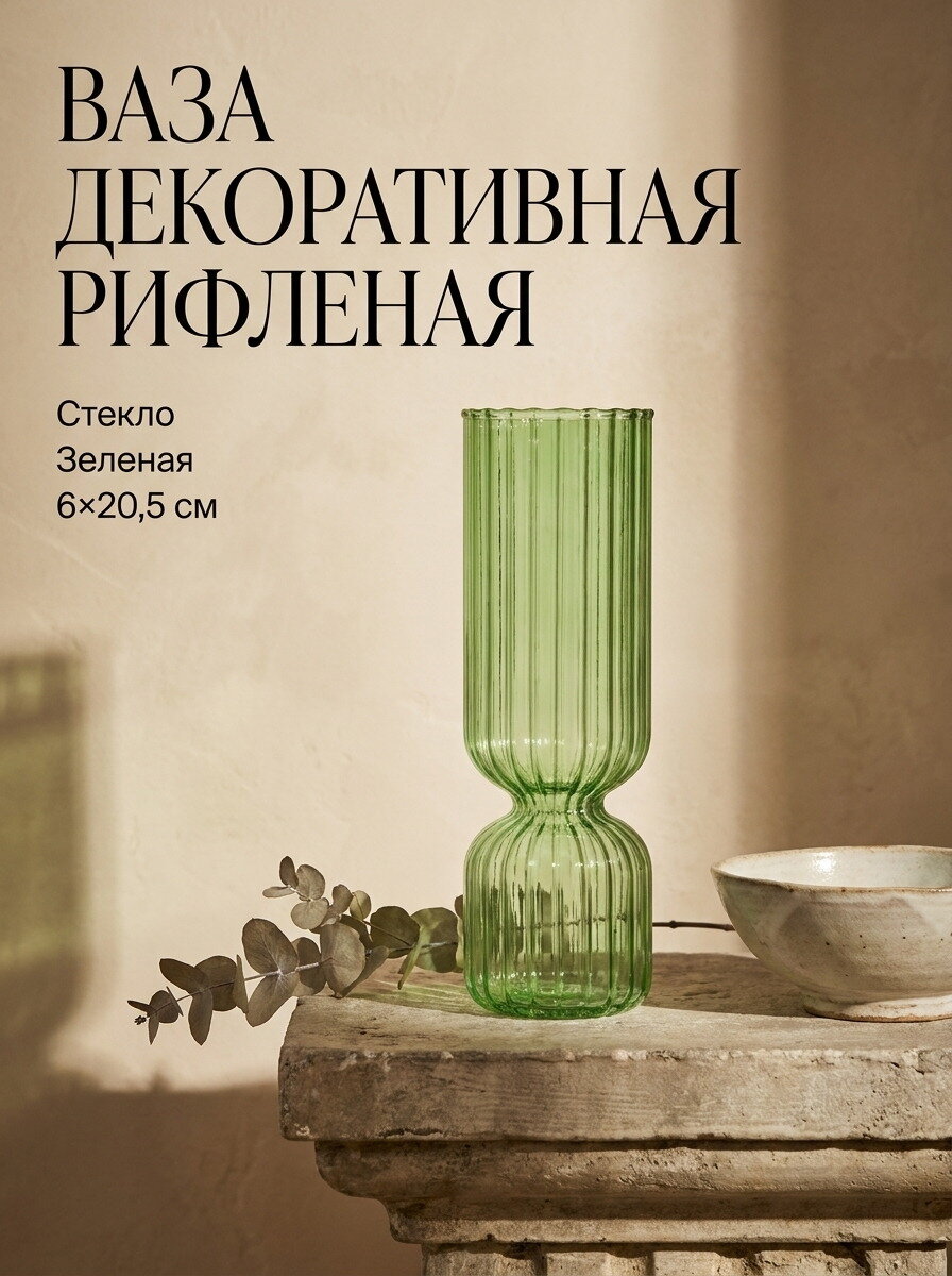 Ваза стеклянная декоративная прямая, рифленая, зеленая, 6х20,5 см, 1 шт