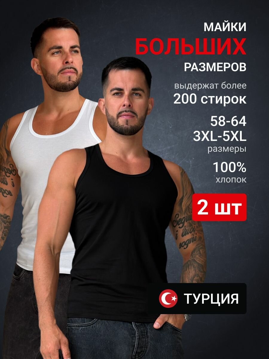 Майка бельевая