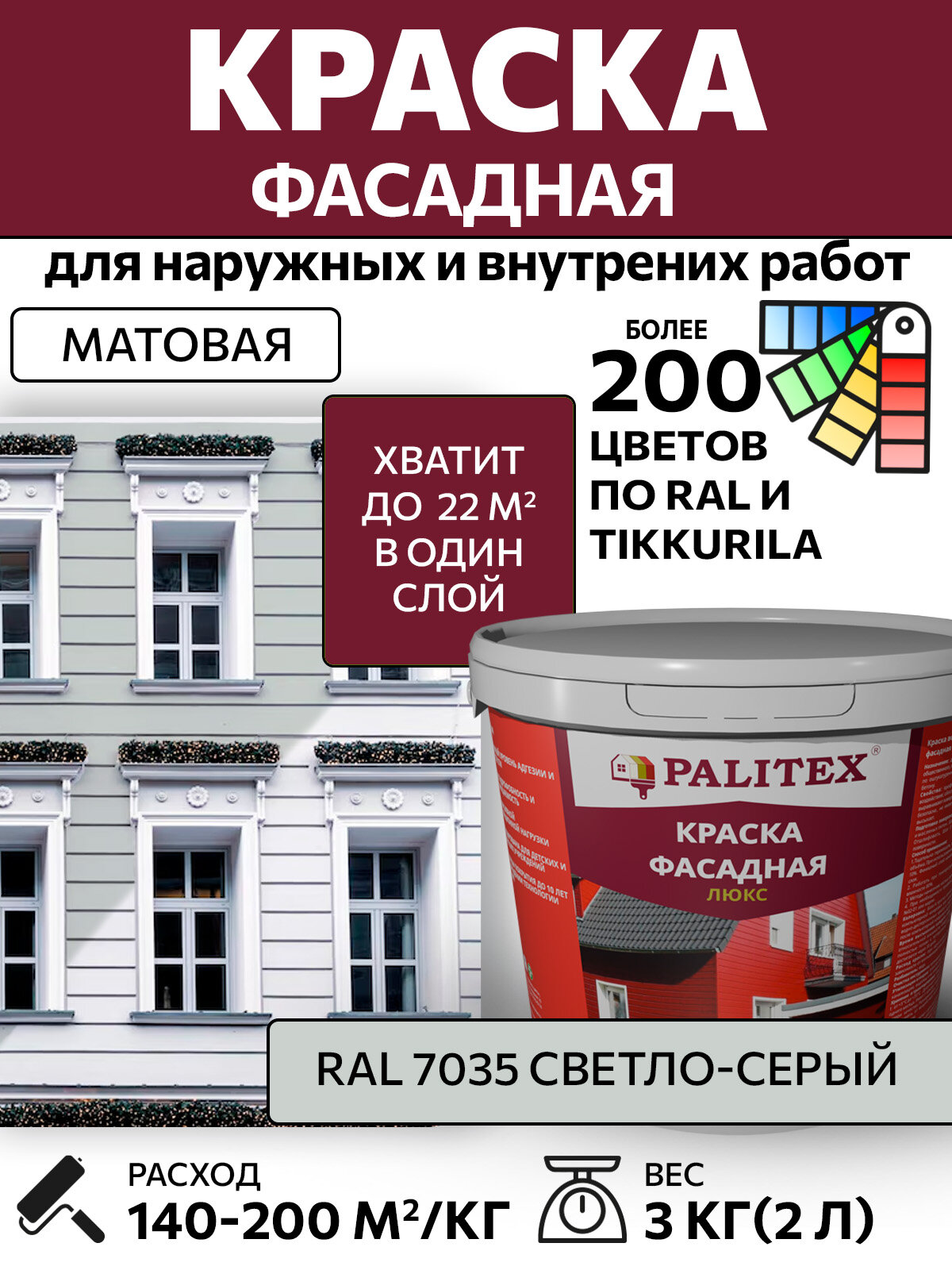 Краска водно-дисперсионная акриловая фасадная PALITEX люкс RAL 7035 Цвет Светло-серый 3 кг