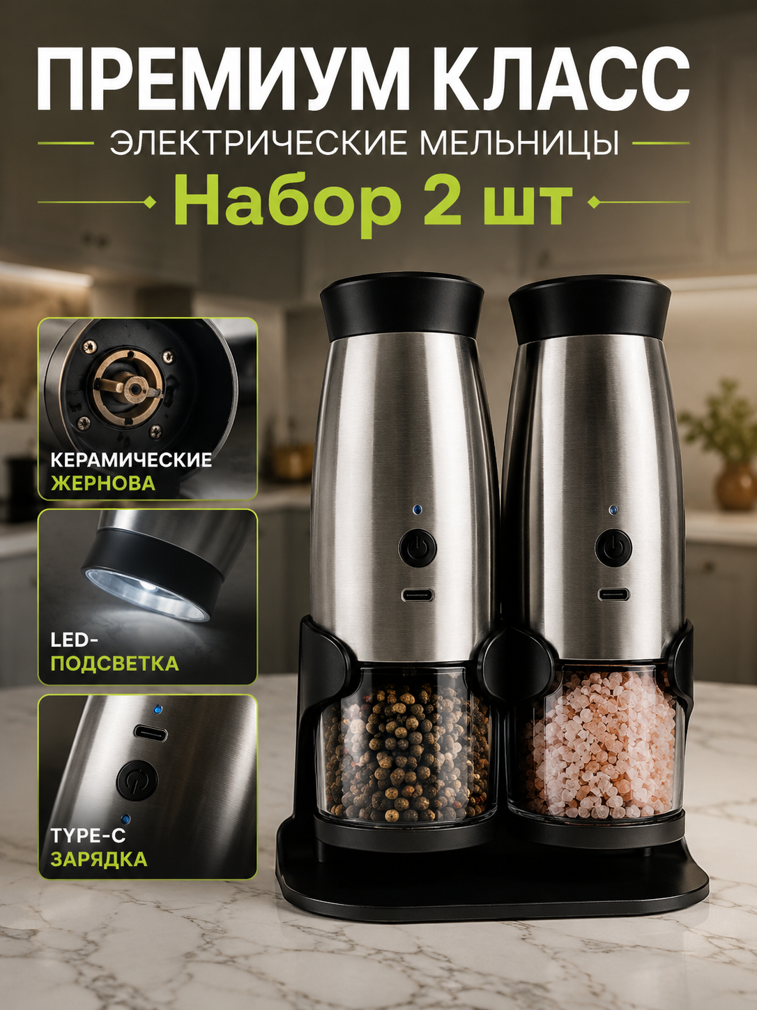 Мельница для специй, электрическая, набор 2 шт, гравитационная