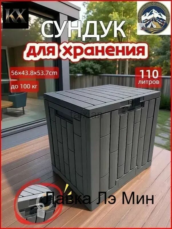 Садовый сундук, Пластик, 43.8х56х53.7 см