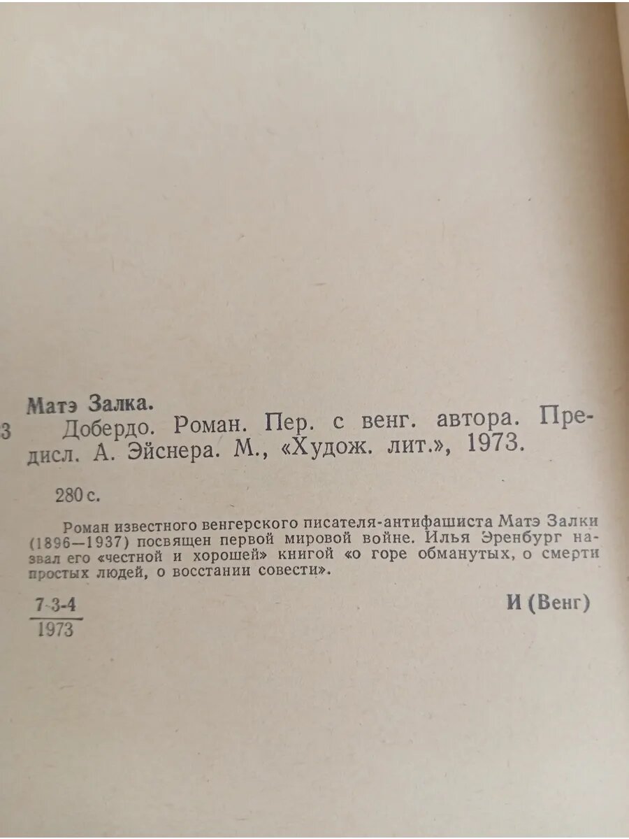 Добердо — фото 1
