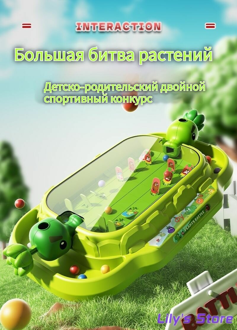 Интерактивная настольная игра для родителей и детей "Стрелялка из гороха"
