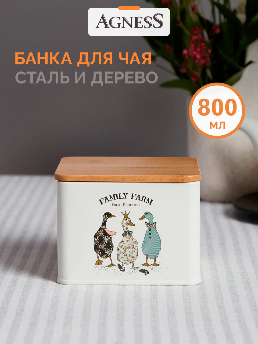 Банка для чая из окрашенной стали Agness "Family Farm" 800 мл
