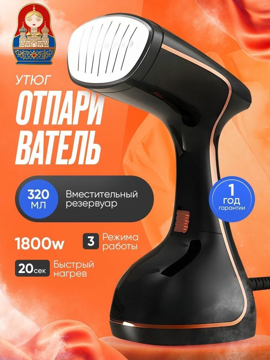 Отпариватель ручной мощный для одежды