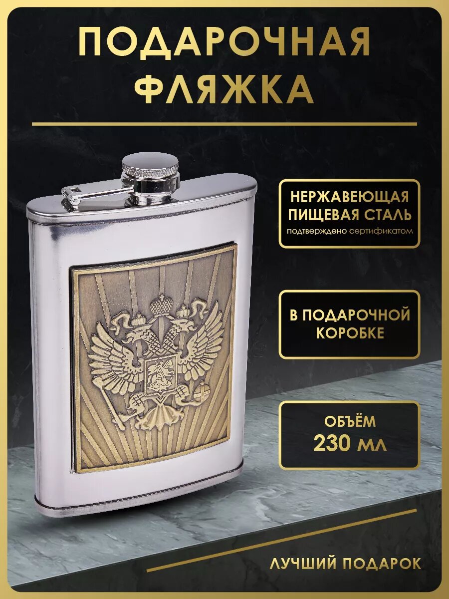 Фляга "Чудо Фляжка" FL9-21, нержавеющая сталь, 230мл, с гравировкой