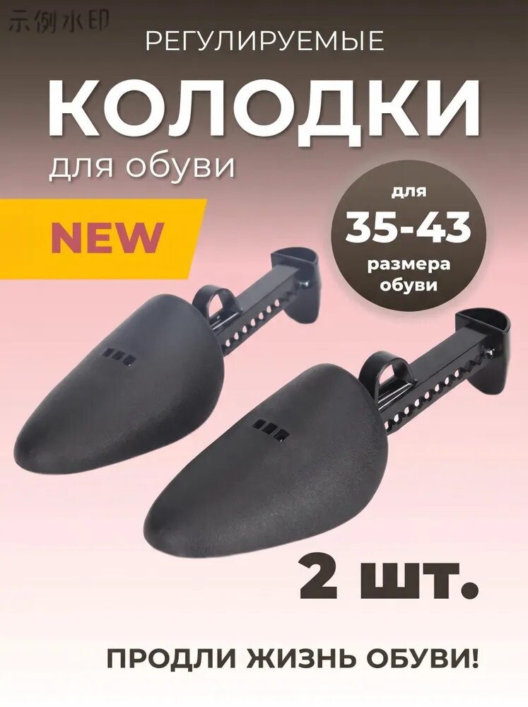 Колодки для обуви 2 шт