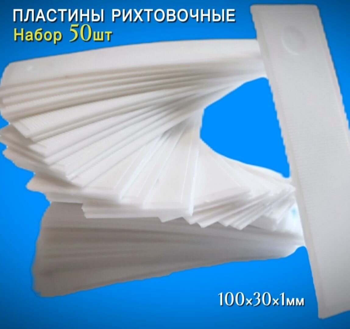 Комплект дистанционных регулировочных прокладок для монтажа окон и выравнивания мебели, 1 мм, 50 шт.