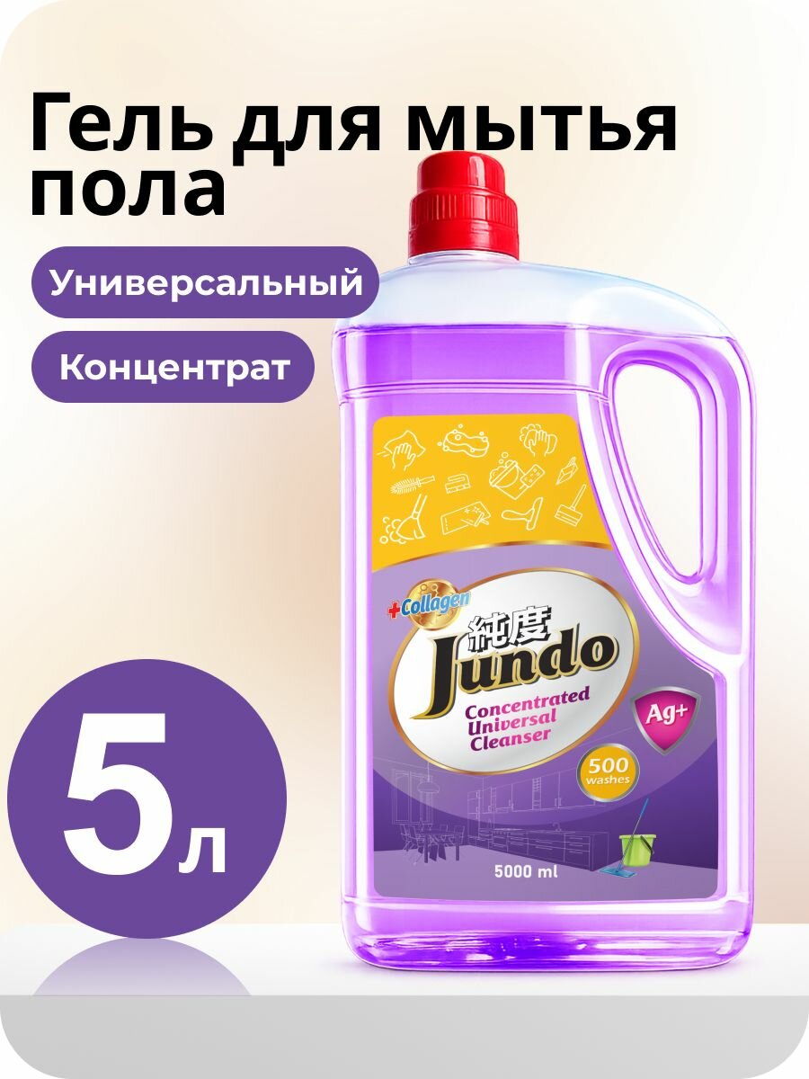 Средство для мытья полов и стен Jundo Премиум 5 л, концентрированный, универсальный гель для ежедневной уборки плитки, ламината, кафеля с ионами серебра и коллагеном, антипыль