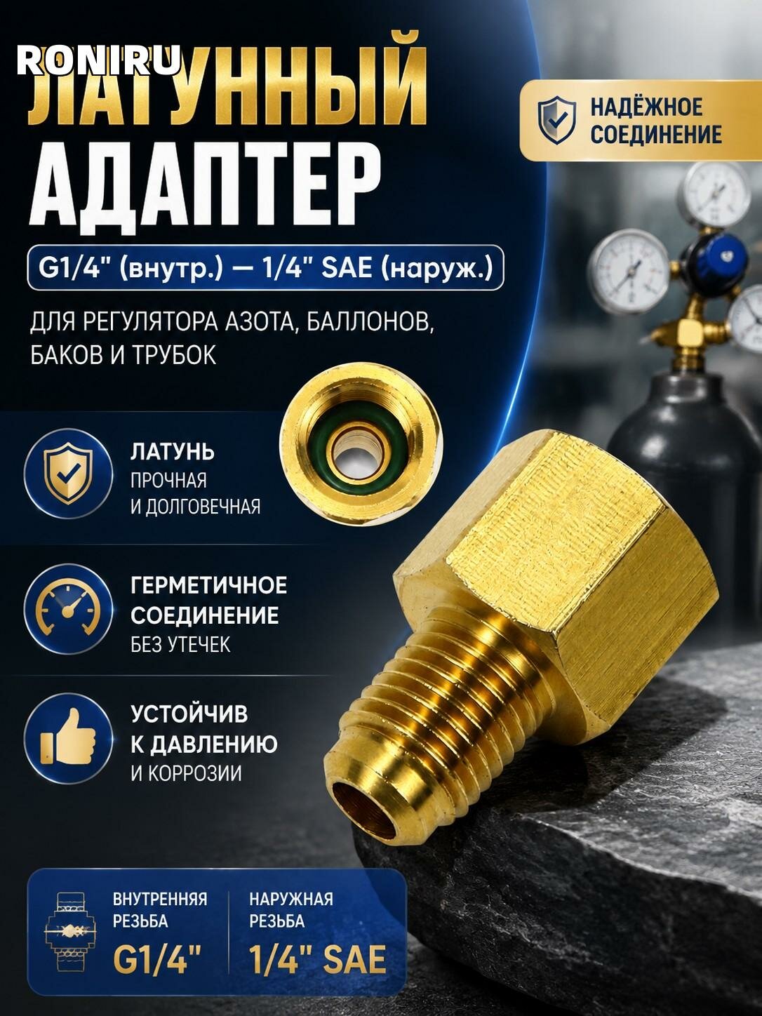 Латунный адаптер G1/4' (внутр.) — 1/4' SAE (наруж.) для регулятора азота, переходник для баллонов, баков и трубок