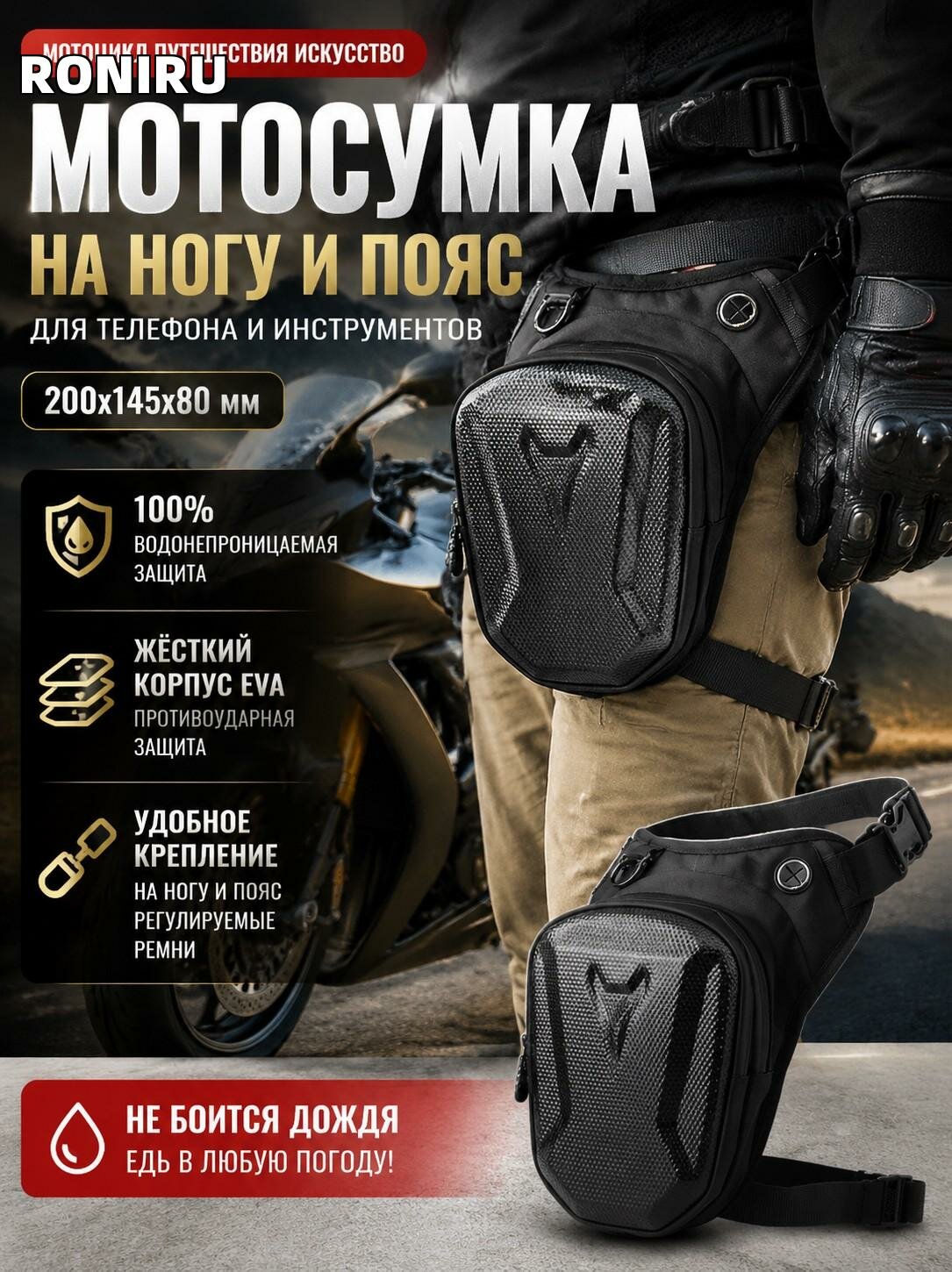 Мотосумка EVA Hard Shell 200x145x80 мм — сумка на ногу и пояс, водонепроницаемая диагональная сумка для телефона и инструментов