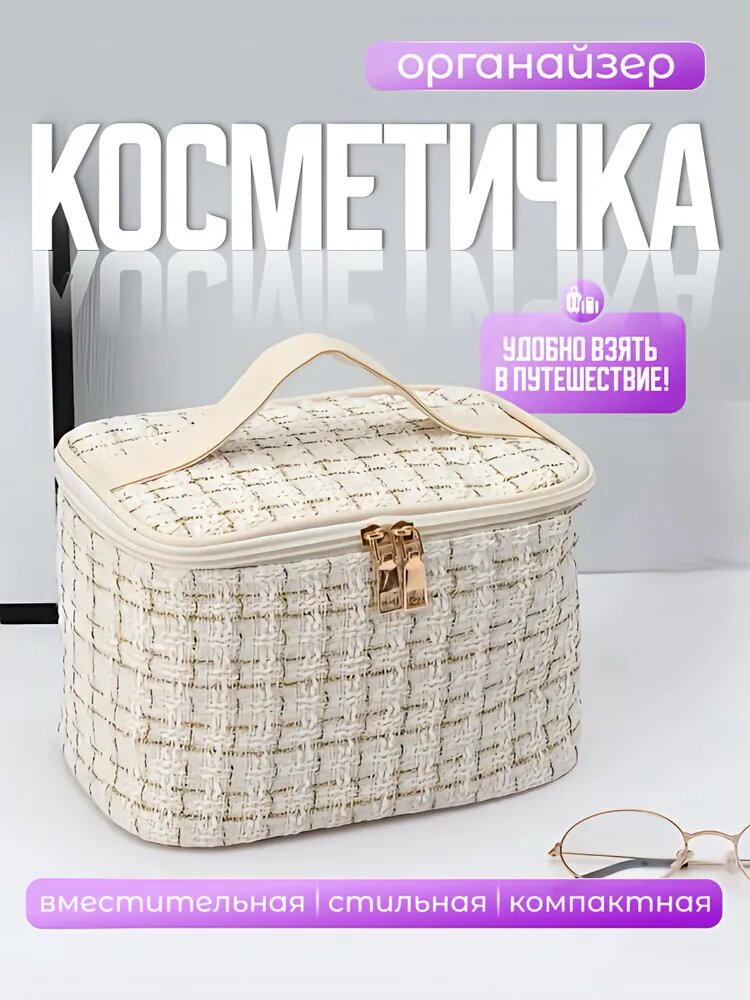 Косметичка