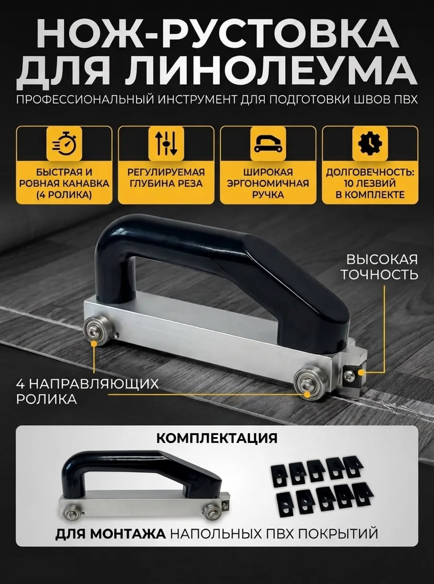 Нож рустовка на роликах широкая ручка 10 лезвий в комплекте