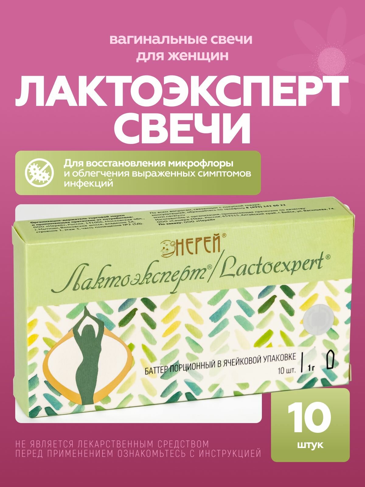 Суппозитории вагинальные Лактоэксперт нерей 10 баттеров по 1г, свечи с молочной кислотой, и хлоргексидином от молочницы, вагиноза, цистита для женщин, препарат для улучшения микрофлоры