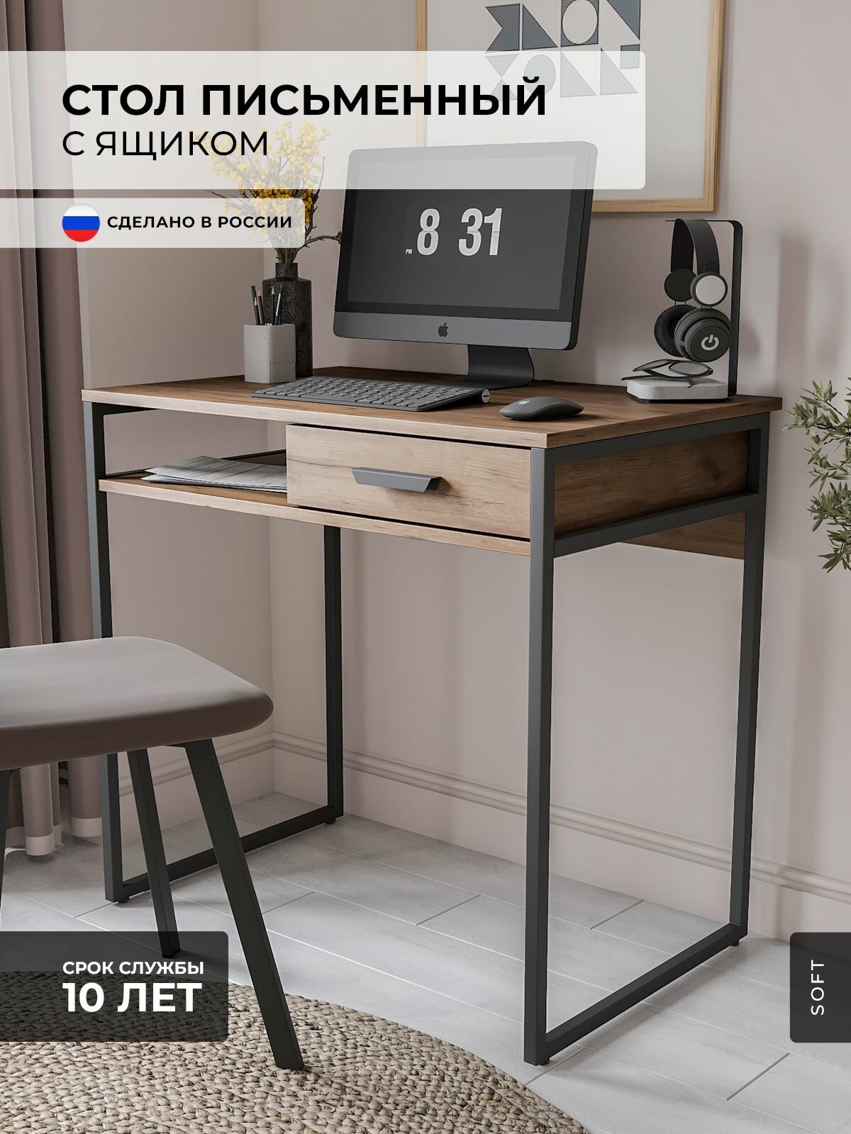 Стол письменный с ящиком и полкой рабочий, 80*53 см, ЛДСП, SOFTMARKET