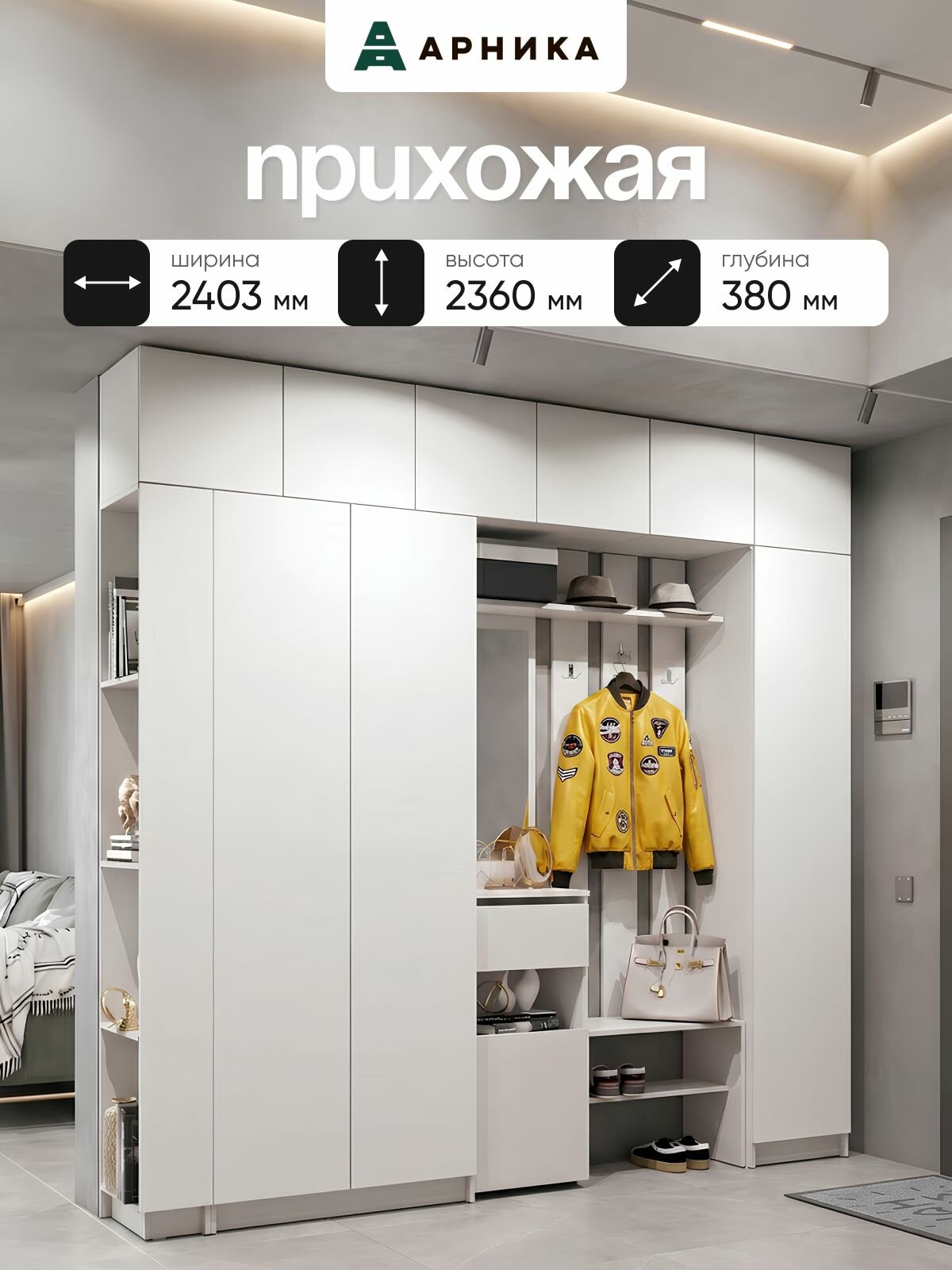 ARNIKA Прихожая Бали, вешалка с зеркалом 2,4м, белый